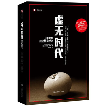译文纪实·虚无时代 译文纪实·虚无时代