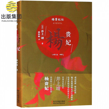 杨贵妃(精)