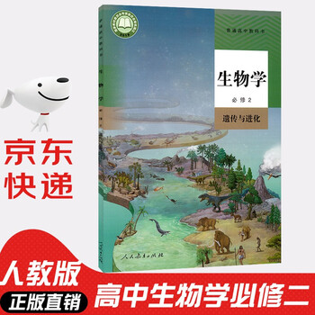 2022人教版高中生物必修2遗传与进化生物学必修2人民教育出版社生物必修二生物课本教材教科书