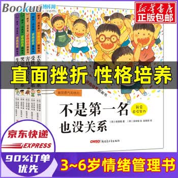 不是第d一名也没关系 孩子没关系】情绪管理逆商性格培养绘本全套5册 3-4-5-6幼少儿童宝宝书籍图书