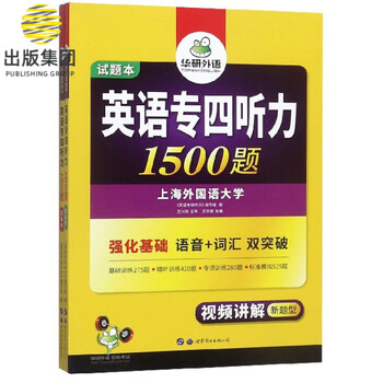 (2020新题型)专四听力1500题（全2册）
