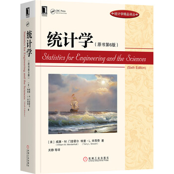 统计学（原书第6版） [美]威廉 M.门登霍尔(William M. Mendenhall) 特里