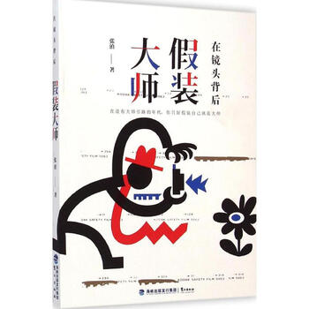 在镜头背后假装大师 张滇   书籍