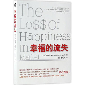 幸福的流失