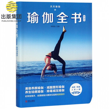 瑜伽全书(天天瑜伽精编版)