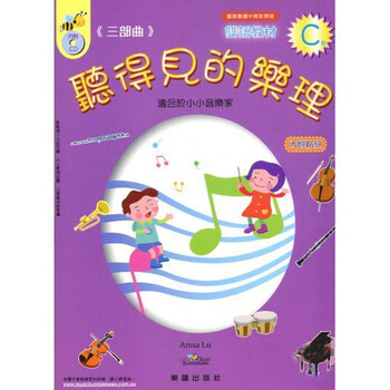 预售 进口原版书 听得见的乐理 C 三部曲）乐韵出版社