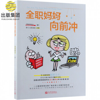 全职妈妈向前冲