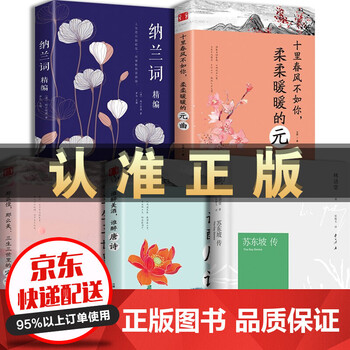 苏东坡传 林语堂典藏纪念版五大传记我的前半生名人传记苏东坡新传名人传曾国藩我这一生苏轼传杜甫传正版 苏东坡传+古诗词（套装全5册）