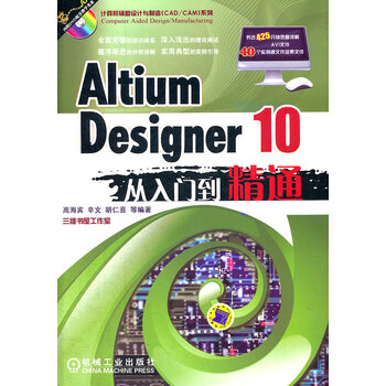 Altium Designer 10从入门到精通 高海宾