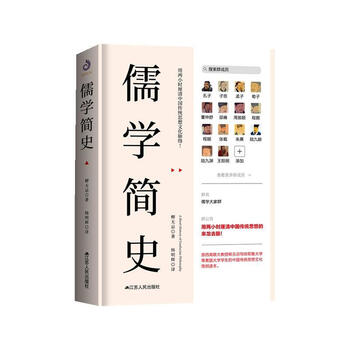 包邮：儒学简史 哲学/*   图书