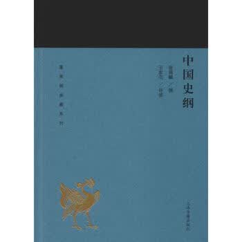 中国史纲