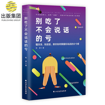 别吃了不会说话的亏