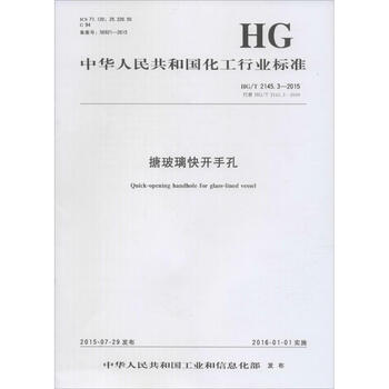 搪玻璃快开手孔