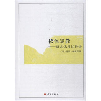 依体定教