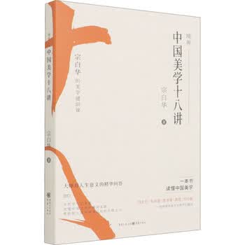 境界 中国美学十八讲