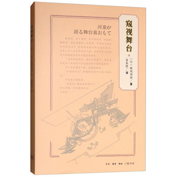 窥视舞台
