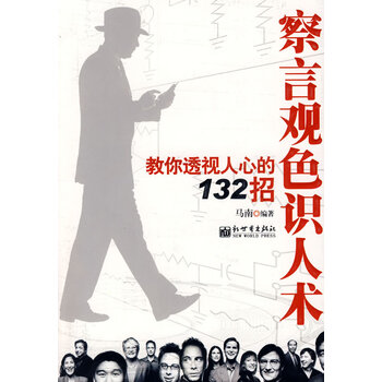 察言观色识人术【正版图书】