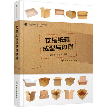 瓦楞纸箱成型与印刷