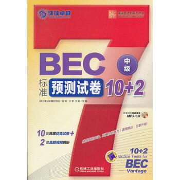 BEC标准预测试卷10+2