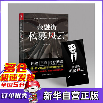 金融街：私募风云