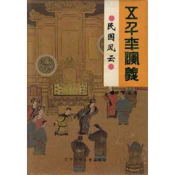 民国风云 郎享伯