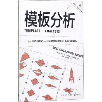 模板分析 书籍