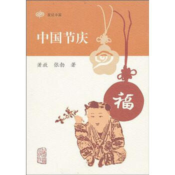 中国节庆 9787532556335