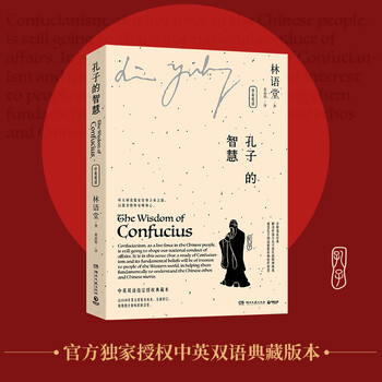 孔子的智慧：中英双语