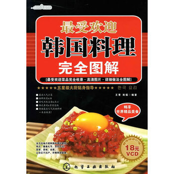 时尚美食馆--受欢迎韩国料理完全图解