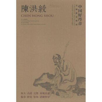 陈洪绶 陈洪绶 绘 作 书籍