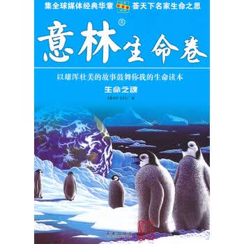 意林 信 望 爱系列：生命卷