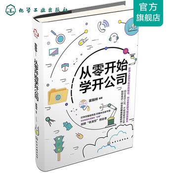 从零开始学开公司