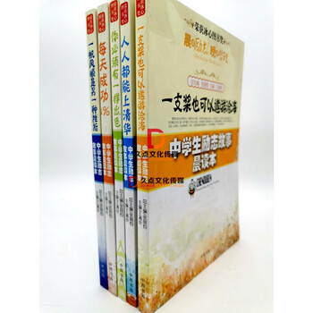 中学生励志故事晨读本 共5册