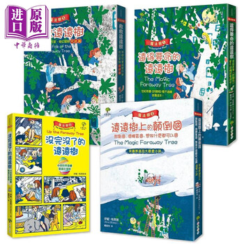 魔法树三部曲+惊喜彩蛋漫画版4册套书 许愿椅姊妹作 台版 Enid Blyton 儿童文学小说
