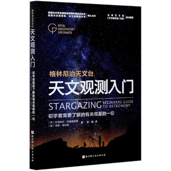 天文观测入门