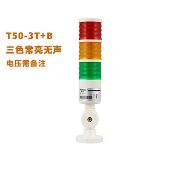 品邦多层式警示灯24V三色灯 警示灯T50-3T-J+B LED带声音T50-3W+B T50-3T+B三色常亮无声【图片 价格 品牌 报价】-京东
