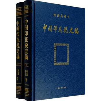 中国印花税史稿 9787532546855