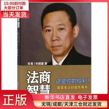法商智慧：公民维权36计 全新正版