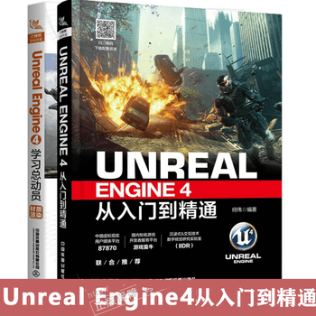 Unreal Engine 4从入门到精通+ue4学习总动员——材质渲染 游戏开发游戏编程教材