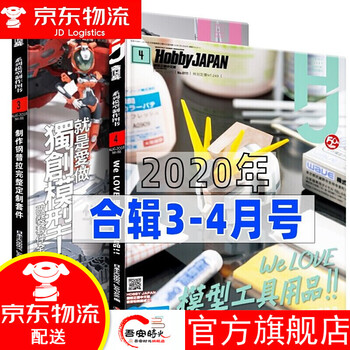 【官方旗舰】模工坊杂志2021年1-11月模工坊MOOK期刊 钢普拉入门 野本宪一模型研究 高达敢达模玩书 模工坊系列模 高达模型 2020年3+4月合刊：模型改造套件·材料大百科