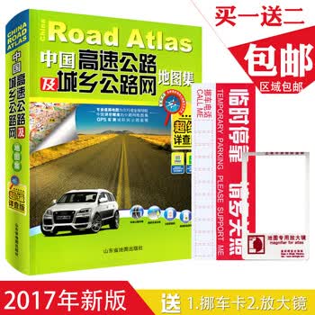 中国高速及城乡公路网地图集详查版新版地图册 交通旅游地图集  司机地图册 行车规划