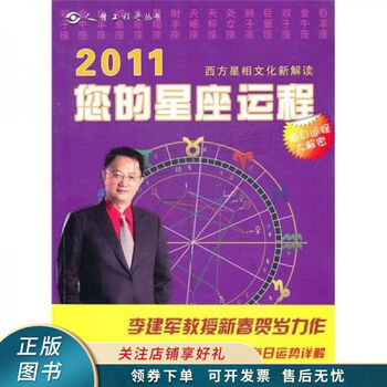 2011您的星座运程