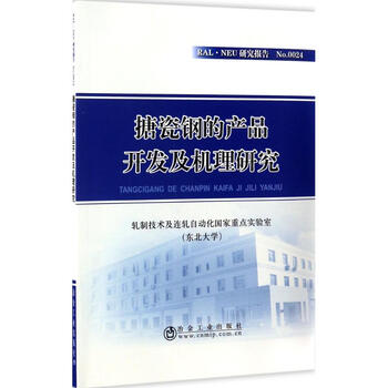 搪瓷钢的产品开发及机理研究