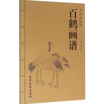 百鹤画谱 邓文欣 绘 作 书籍