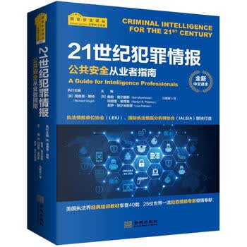 21世纪犯罪情报:全从业者指南:全新中文译本鲍勃·莫尔豪斯金城出版社9787515514055 法律