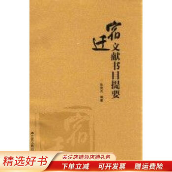 宿迁文献书目提要