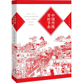 中国传统岁时节俗