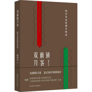 双旗镇刀客