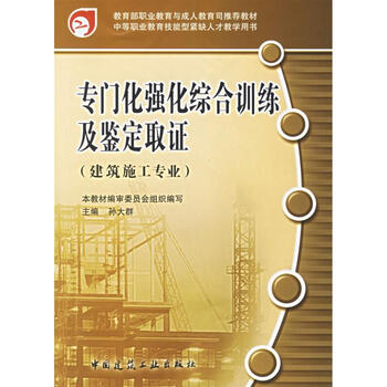 专门化强化综合训练及鉴定取证