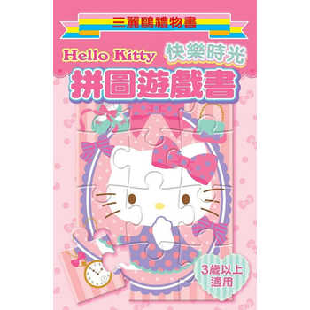 预售 三丽鸥Hello Kitty 拼图游戏书（快乐时光）三丽鸥礼物书明日工作